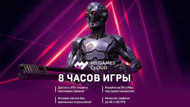 MY.GAMES Cloud - Подписка 8 часов купить