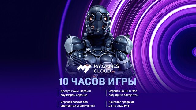 MY.GAMES Cloud - Подписка 10 часов купить