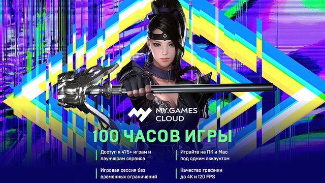 MY.GAMES Cloud - Подписка 100 часов купить