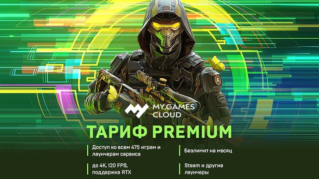 MY.GAMES Cloud - Подписка «Премиум» купить